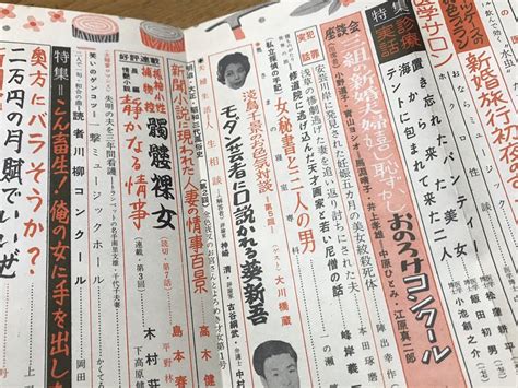 珍品 当時もの昭和レトロ60年代昭和35年官能雑誌 夫婦生活7月号レア昭和初期のエロ本雑誌週刊誌その他｜売買されたオークション情報