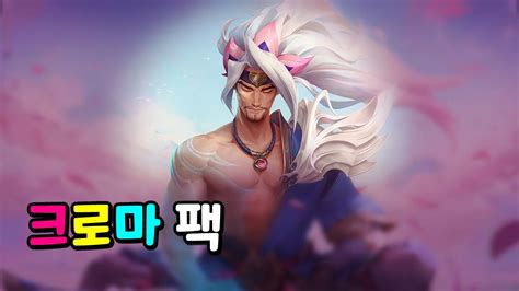 영혼의 꽃 야스오 크로마 팩 Spirit Blossom Yasuo Chroma Pack YouTube