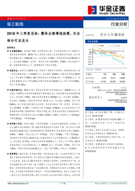 轻工制造2018年三季度总结：整体业绩增速放缓，关注细分行业龙头