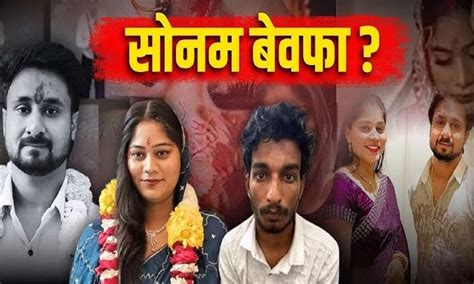 Tragedy Of Raja Raghuvanshi प्यार के मुखौटे पर मौत की सुपारी