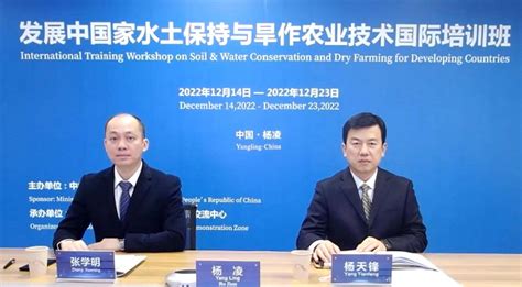 发展中国家水土保持与旱作农业技术国际培训班在杨凌开班 基地新闻 上海合作组织农业技术交流培训示范基地
