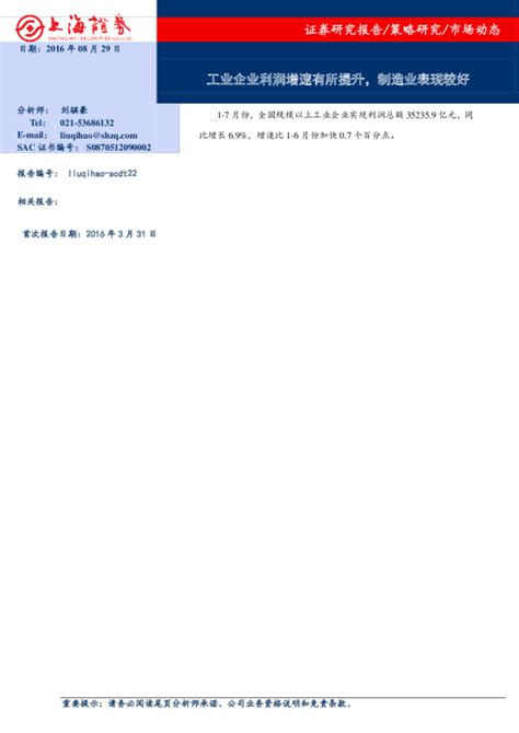 工业企业利润增速有所提升，制造业表现较好