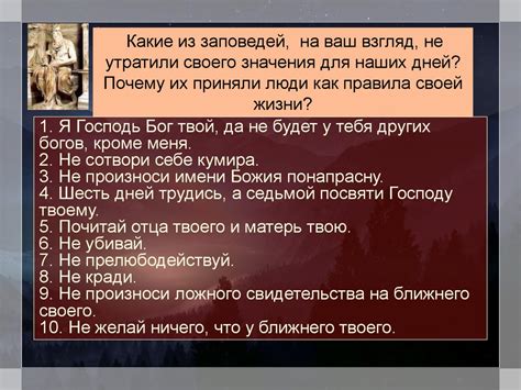 Библейские сказания. Параграф 16 - online presentation