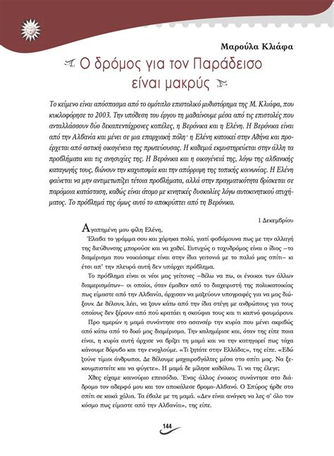 ΣΥΝΔΕΣΜΟΣ ΦΙΛΟΛΟΓΩΝ ΚΟΡΙΝΘΙΑΣ ΕΠΙΤΡΟΠΗ ΕΚΠΑΙΔΕΥΤΙΚΩΝ ΘΕΜΑΤΩΝ