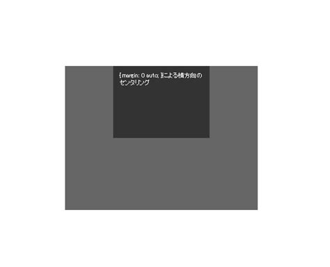 【css】スタイルシートだけで縦方向と横方向でセンタリングする方法 静岡県藤枝市のデザインスタジオ・エフ