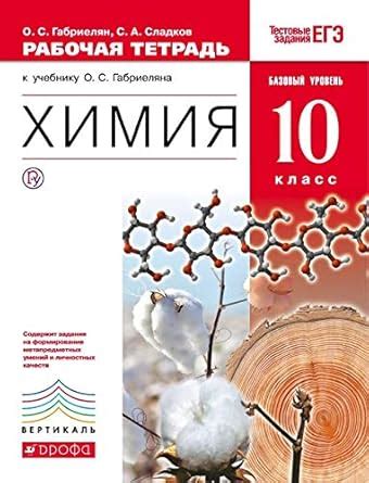 Amazon.com: Himiya. Bazovyy uroven. 10 klass. Rabochaya tetrad ...