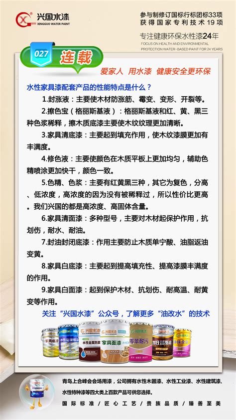 水性家具漆配套产品的性能特点 青岛兴国涂料有限公司 水性漆、木器漆、家具漆、防锈防腐漆、高温漆、防火漆