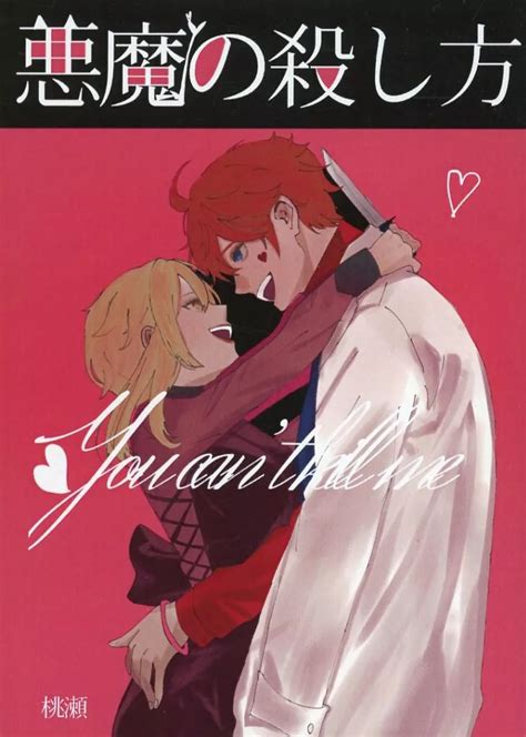 Genshin How To Kill The Devil Momose タルタリヤ X Hotaru Doujin Suruga