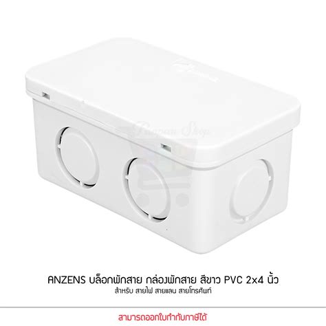 Anzens กล่องพักสายไฟ บล๊อกสายไฟ สี่เหลี่ยม สีขาว สีเหลือง ขนาด2x4 4x4