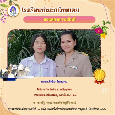 💐🥇🥈🥉ขอแสดงความยินดีกับตัวแทนนักเรี โรงเรียนท่ามะกาวิทยาคม