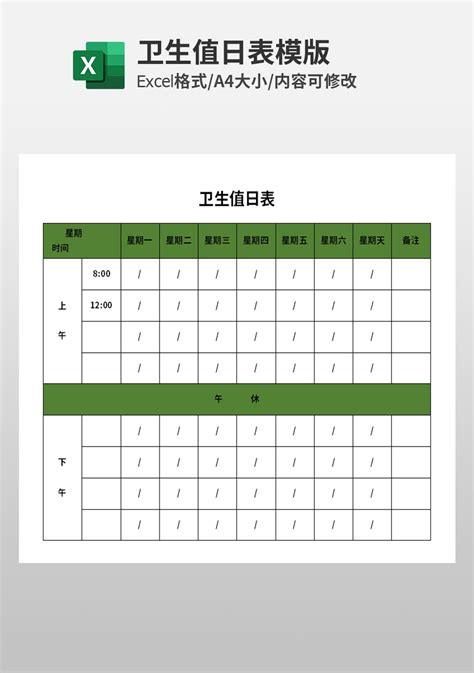 通用学校卫生值日表模板 人事行政Excel模板下载 蓝山办公