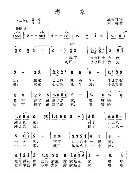 民歌谱 老家 迟福铎 宋扬 民歌乐谱