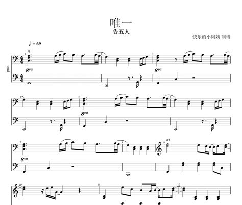 告五人《唯一》钢琴谱五线谱c调 乐手网