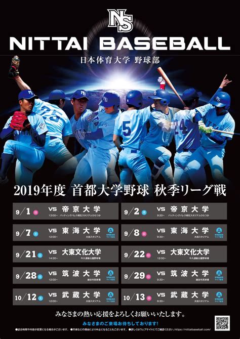 2019年秋季リーグ戦 開幕！ 硬式野球部