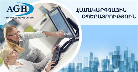 «ԷՅ ՋԻ ԷՅՋ ԹԱՐԳՄԱՆՉԱԿԱՆ ԵՎ ՈՒՍՈՒՄՆԱԿԱՆ ԿԵՆՏՐՈՆ • ՀԱՅԱՍՏԱՆ ԵՐԵՎԱՆ
