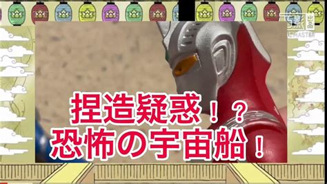 ウルトラマンゼータ列伝次回予告 「捏造疑惑！？恐怖の宇宙線」 Youtube