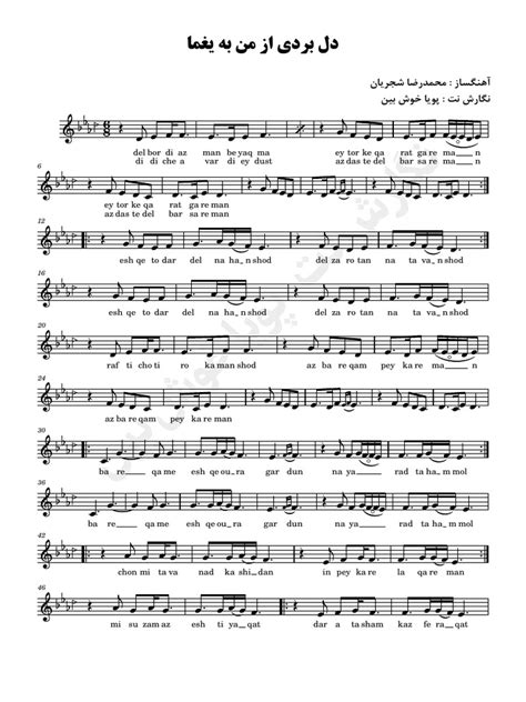 دل بردی از من یغما تار Pdf