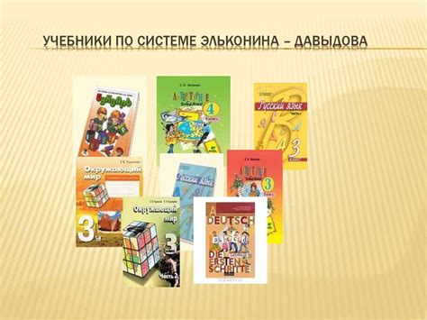 Система Эльконина Давыдова Online Presentation