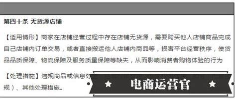 淘宝新规公布：无货源店铺运营扣分 特价区平台下线 淘宝商家运营规则更新幕思城