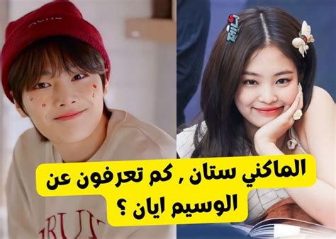 كم تعرف ايان من ستراي كيدز