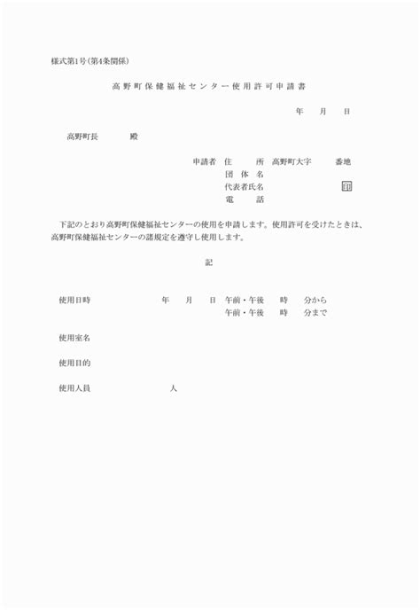 高野町保健福祉センター設置及び管理条例施行規則