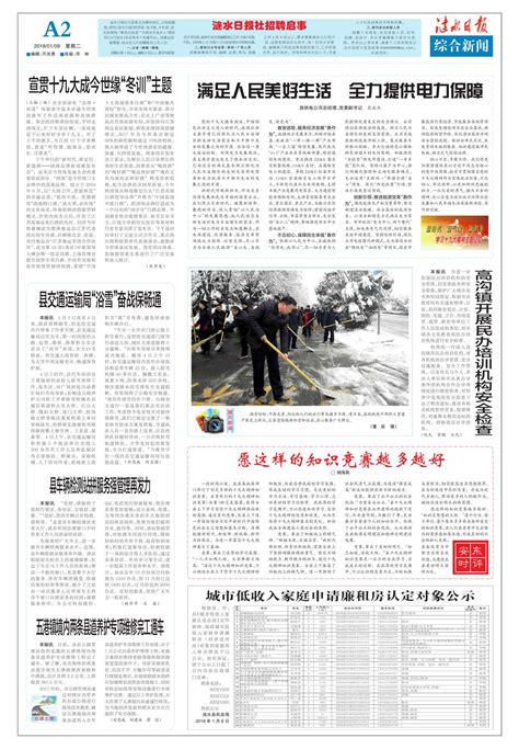 满足人民美好生活 全力提供电力保障 涟水日报