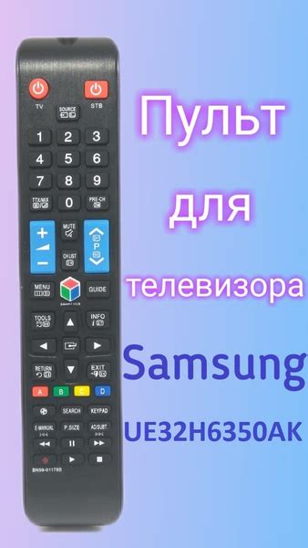 Пульт ДУ UE32H6350AK - купить по выгодной цене в интернет-магазине OZON ...