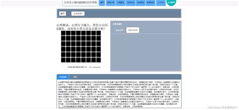 Springbootjavaphpnodepython大学生心理问题预防诊疗系统【计算机毕设】 Csdn博客