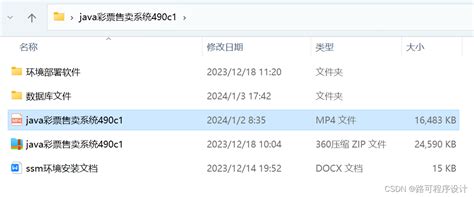 Java彩票售卖系统源码开题报告体彩源码 Java Csdn博客