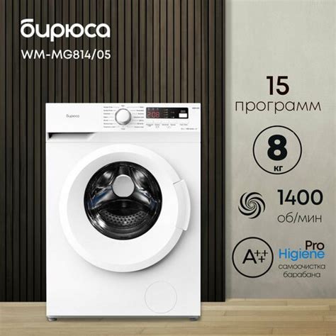 Стиральная машина Бирюса Wm Mg814 05 белый — купить в интернет магазине на Яндекс Маркете