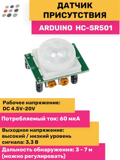 Arduino датчик присутствия Hc Sr501 5 штук купить с доставкой по