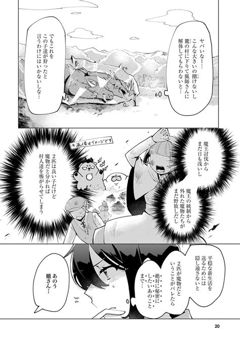 【公式】ゼノンコミックス宣伝 On Twitter 元ja職員が異世界でのんびりセカンドライフ58