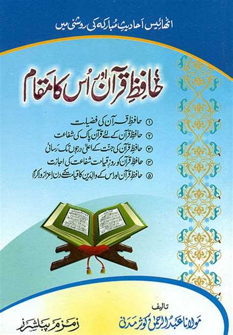 Hafiz E Quran Aur Us Ka Muqaam