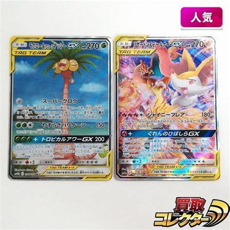 Sb449o 訳あり ポケカ スペシャルアート モクローandアローラ ナッシーgx 056054 リザードンandテールナーgx 068064