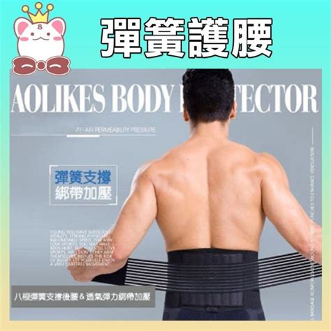 現貨！aolikes 八彈簧護腰帶 彈簧支撐繃帶 7992 運動 健美 舉重 工地 運動護腰 Yahoo奇摩拍賣