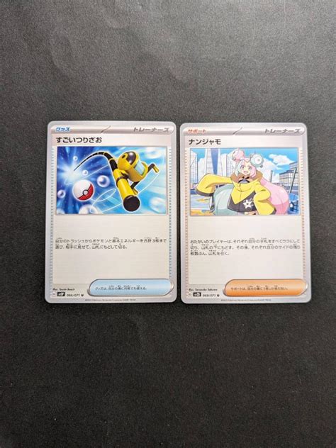 ポケモンカード すごいつりざお ナンジャモ By メルカリ