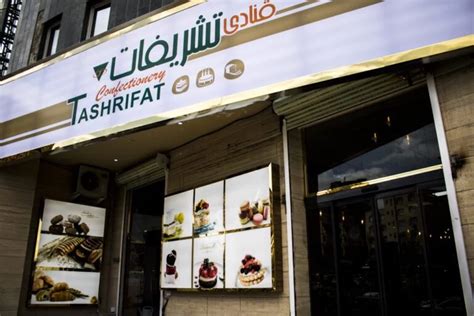 معرفی قنادی تشریفات تبریز آدرس و تلفن