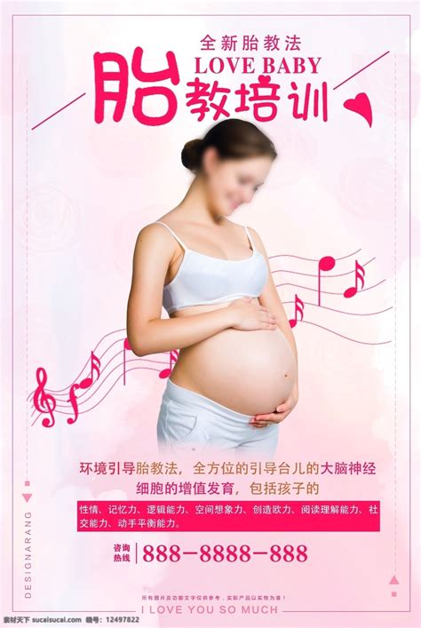 胎教培训素材图片下载 素材编号12497822 素材天下图库