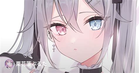 栗花落ぷるた Pixiv