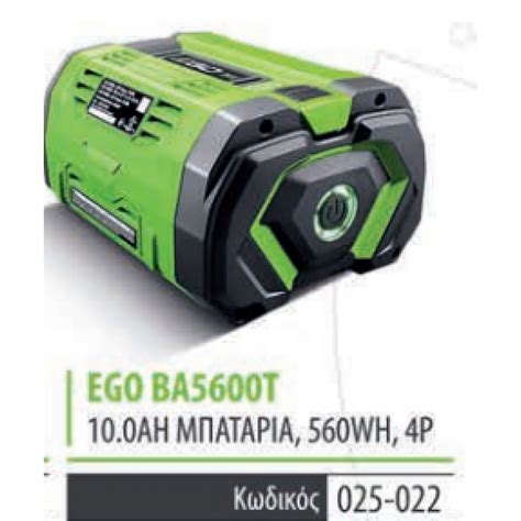 ΜΠΑΤΑΡΙΑ Ego Arc Lithium 12ah