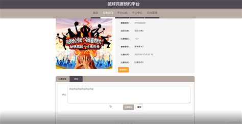 Springboot篮球竞赛预约平台 Csdn博客