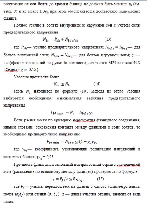 Расчет фланцевых соединений Проектирование металлоконструкций