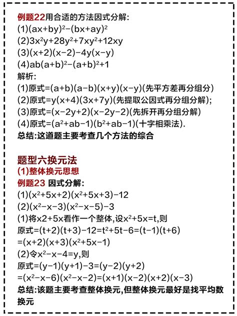 中考数学 50道经典因式分解 详解例题 知乎