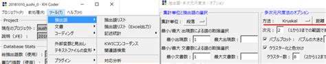 Khcoder 17 多次元尺度構成法 Smalldata