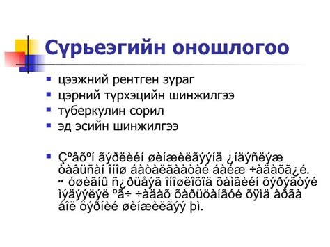 сүрьеэ гэж юу вэ