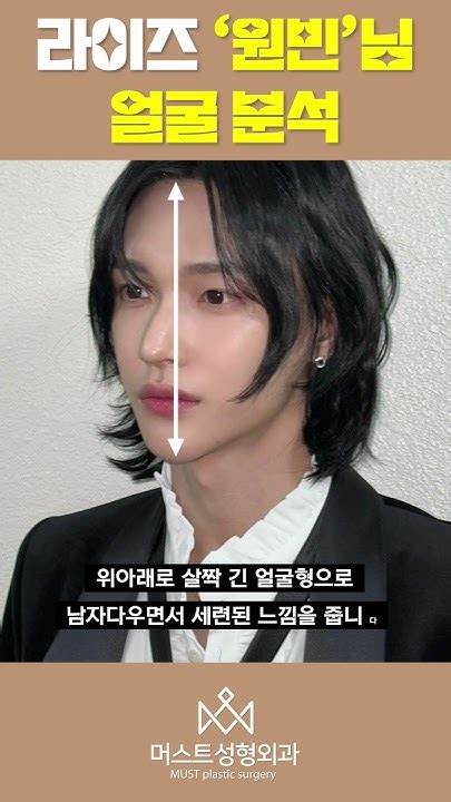 장발이 어울리는 남자 라이즈 원빈 얼굴 분석 Shorts 성형외과전문의 Youtube