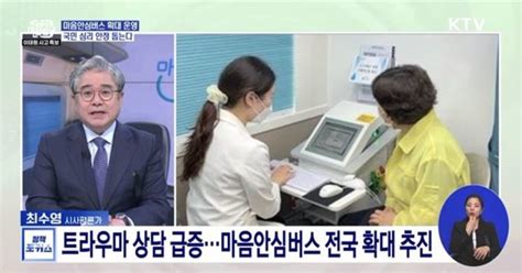 마음안심버스 전국 확대···이태원 사고로 불안·우울 느끼는 누구나 상담 가능
