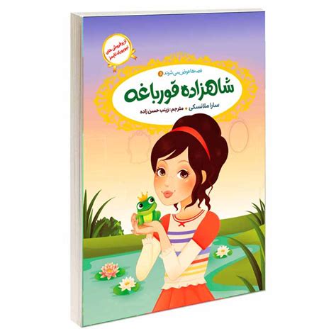 قیمت و خرید کتاب قصه ها عوض می شوند اثر سارا ملانسکی انتشارات آسمان علم 16 جلدی