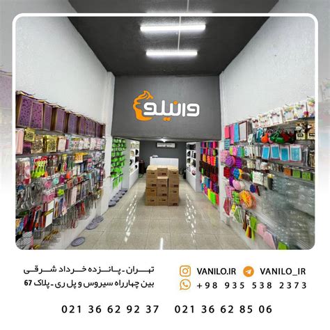 درباره ما لوازم قنادی وانیلو