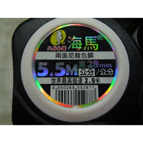 金光興修繕屋海馬 雙面尼龍耐磨鋼捲尺 55m 寬28mm 挺度約 29公尺 公分捲尺 文公捲尺 台尺 英吋 蝦皮購物